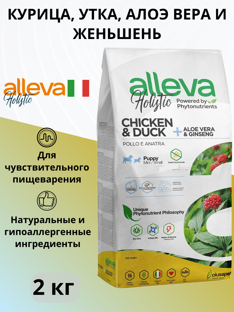 Сухой корм Alleva для щенков мелких пород курица, утка, алое вера 2кг