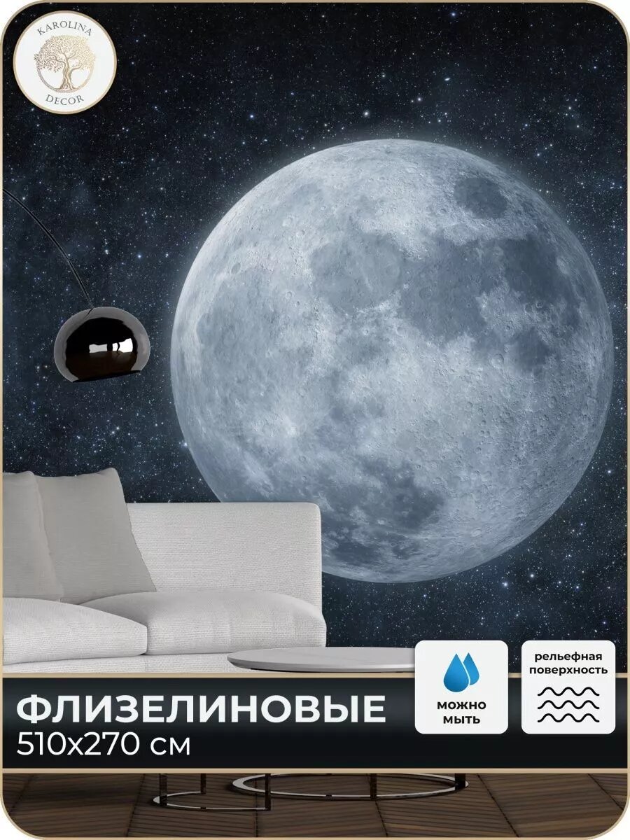Фотообои флизелиновые 3д Космос в спальню для зала в коридор 500х270