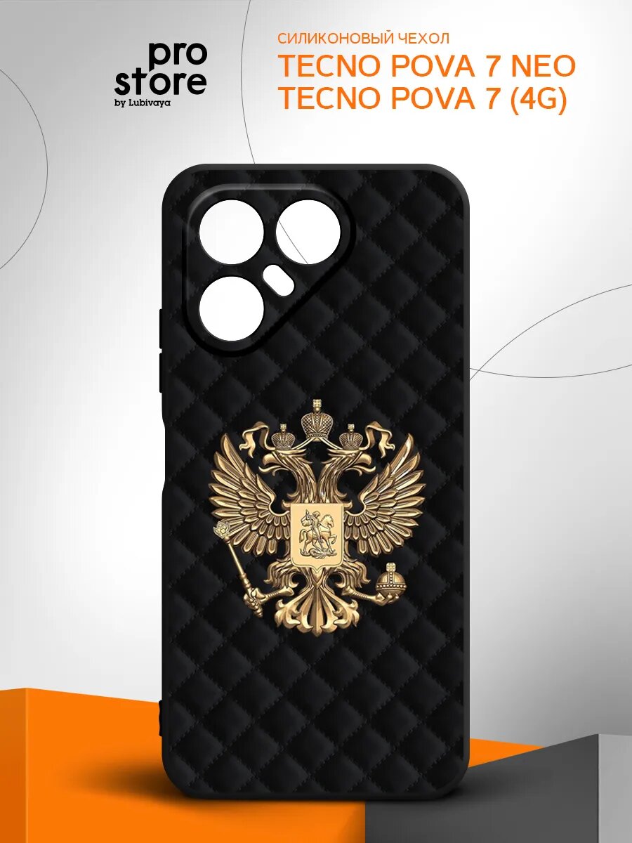 Чехол на Tecno Pova 7 Neo/ Pova 7 (4G) / Техно Пова 7 Нео/ Пова 7 (4Г), накладка, с рисунком