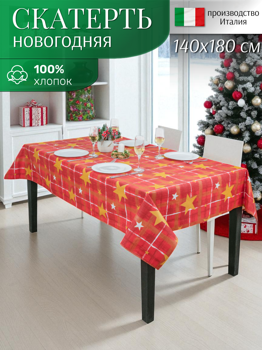 Скатерть на стол новогодняя 140х180 см, Onda Blu, 100% хлопок