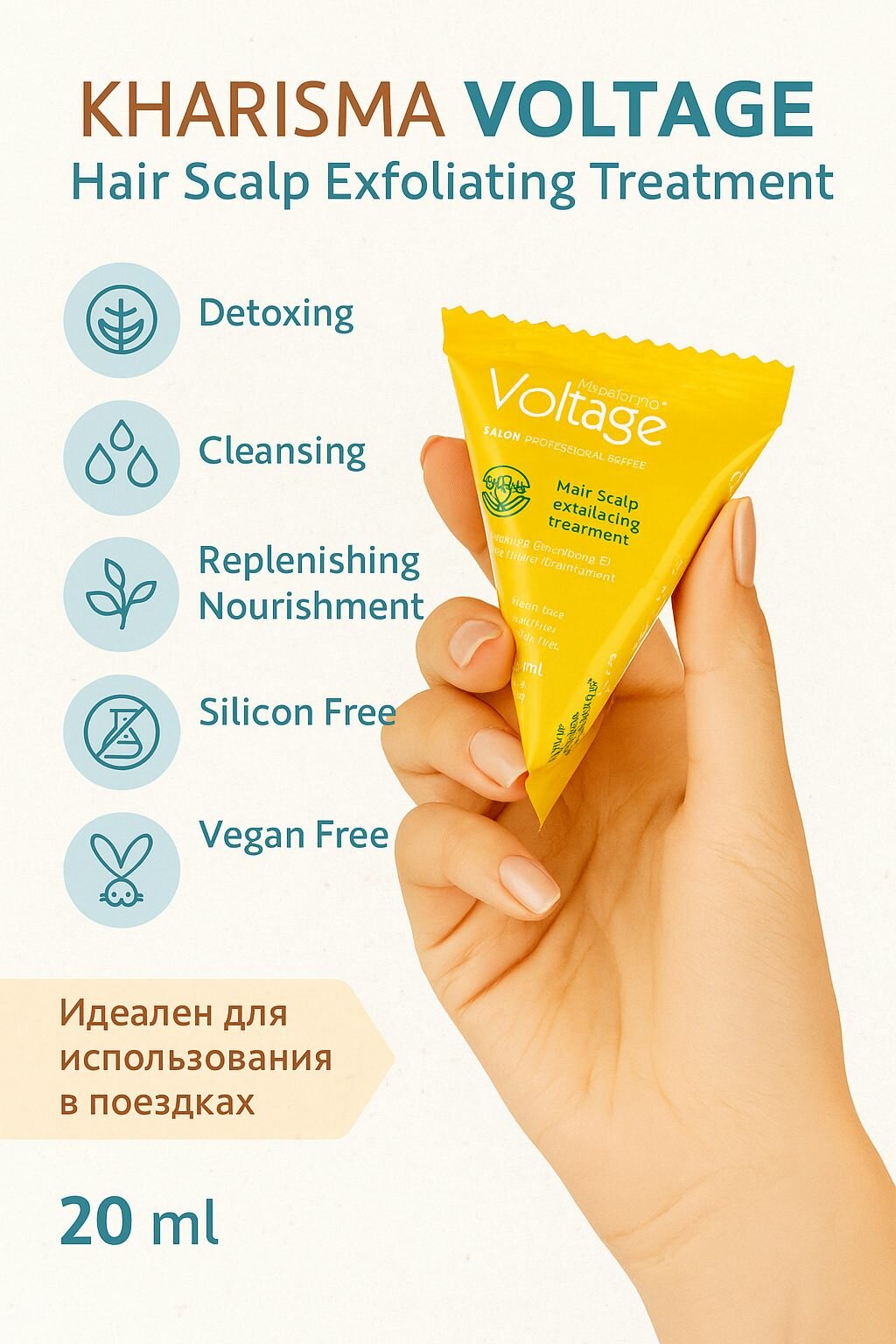 Скраб для кожи головы Kharisma Voltage 20 мл-3 шт.