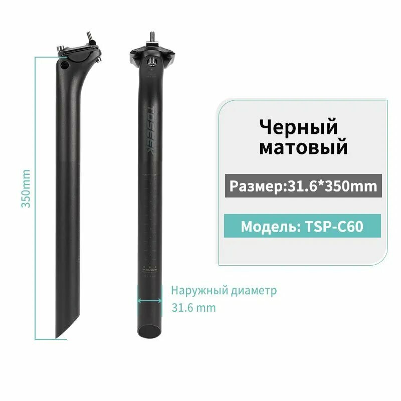 TOSEEK C60 Carbon легкий 27,2 /31,6 мм Длина 400 мм Матовый черный подседельный штырь для шоссейного велосипеда MTB