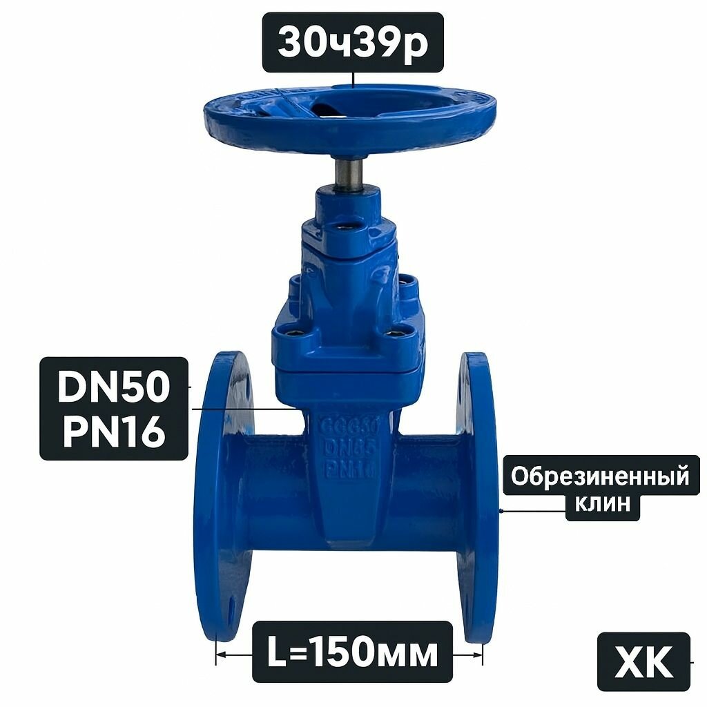 Задвижка 30ч39р Ду 50 Ру16 обрезиненный клин ХК