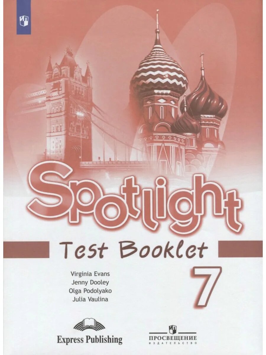 Spotlight. Test Booklet. Английский язык. Контрольные задани