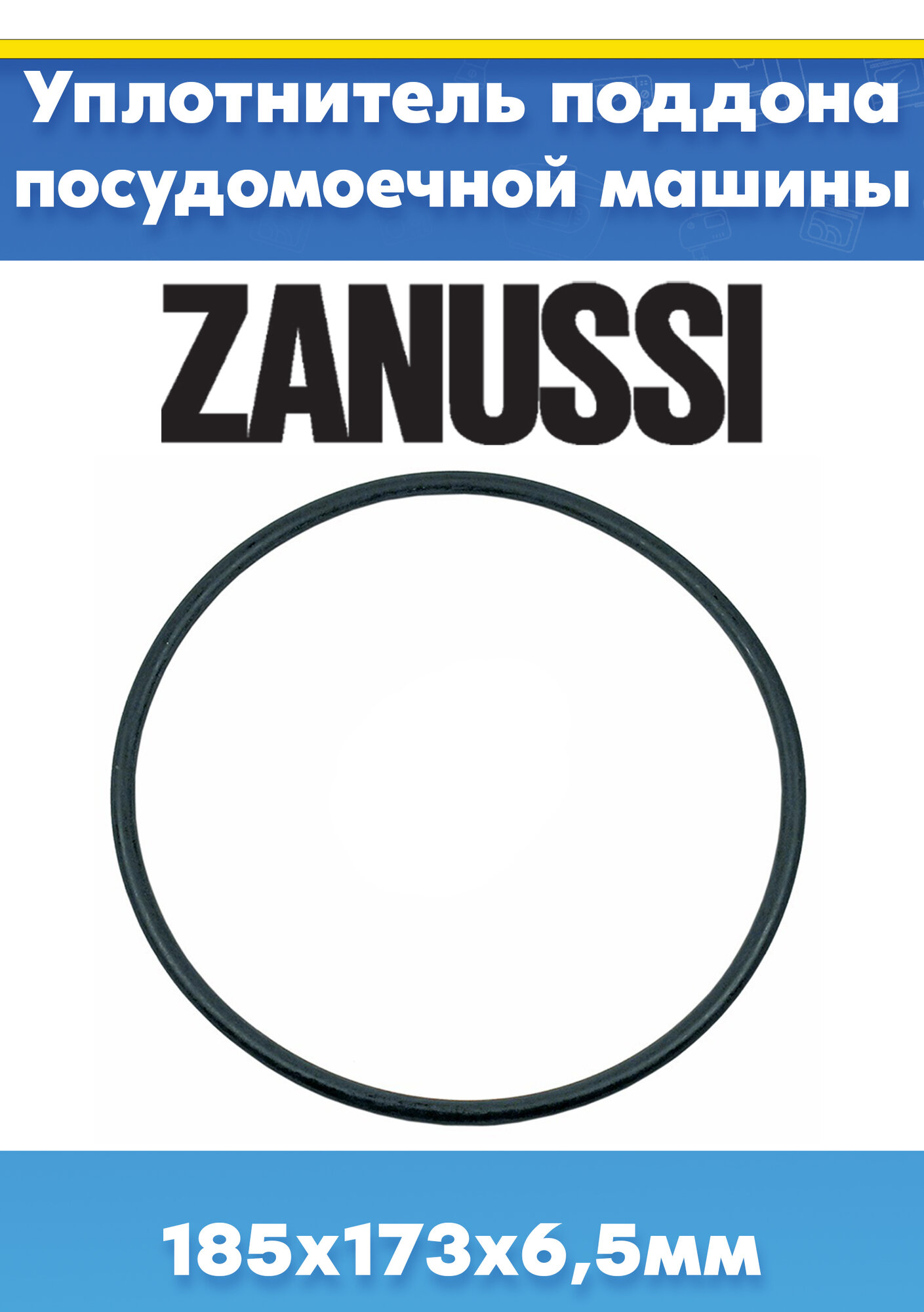 Уплотнительное кольцо Zanussi 1119186003, для посудомоечной машины, резина, 185x173x6,5 мм
