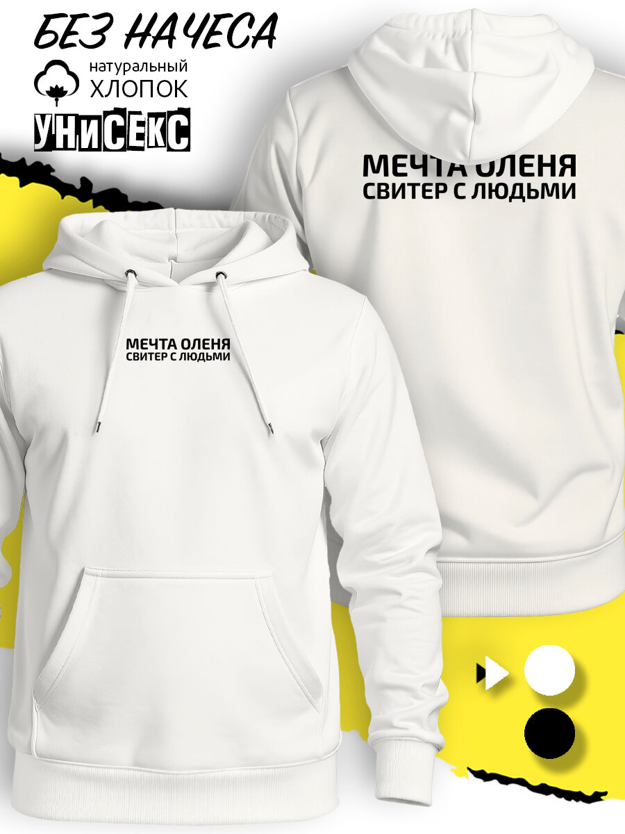 Худи Толстовка свитшот с надписью мечта