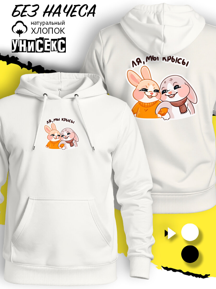 Худи Толстовка свитшот с зайчиками прикол
