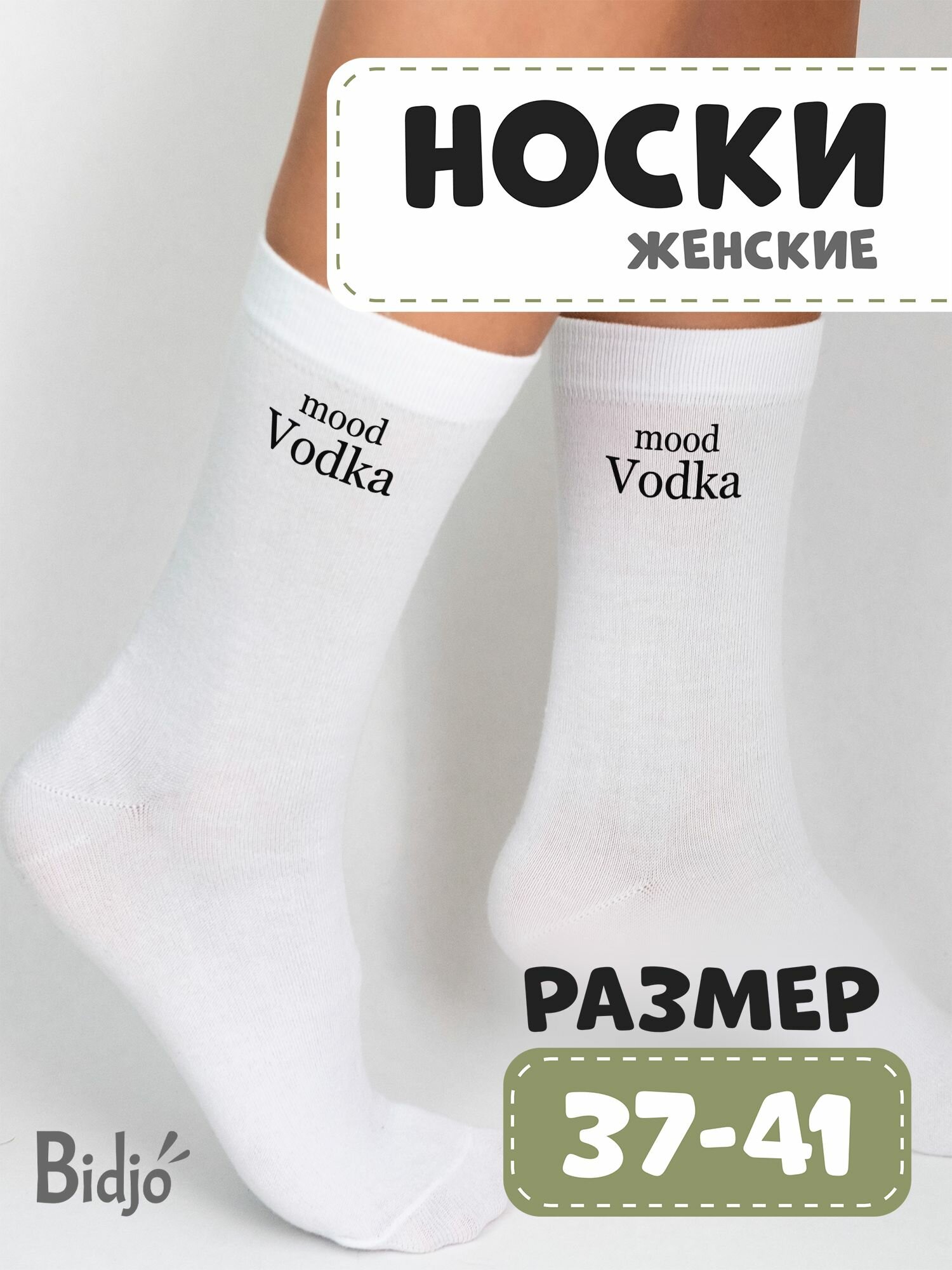 Носки