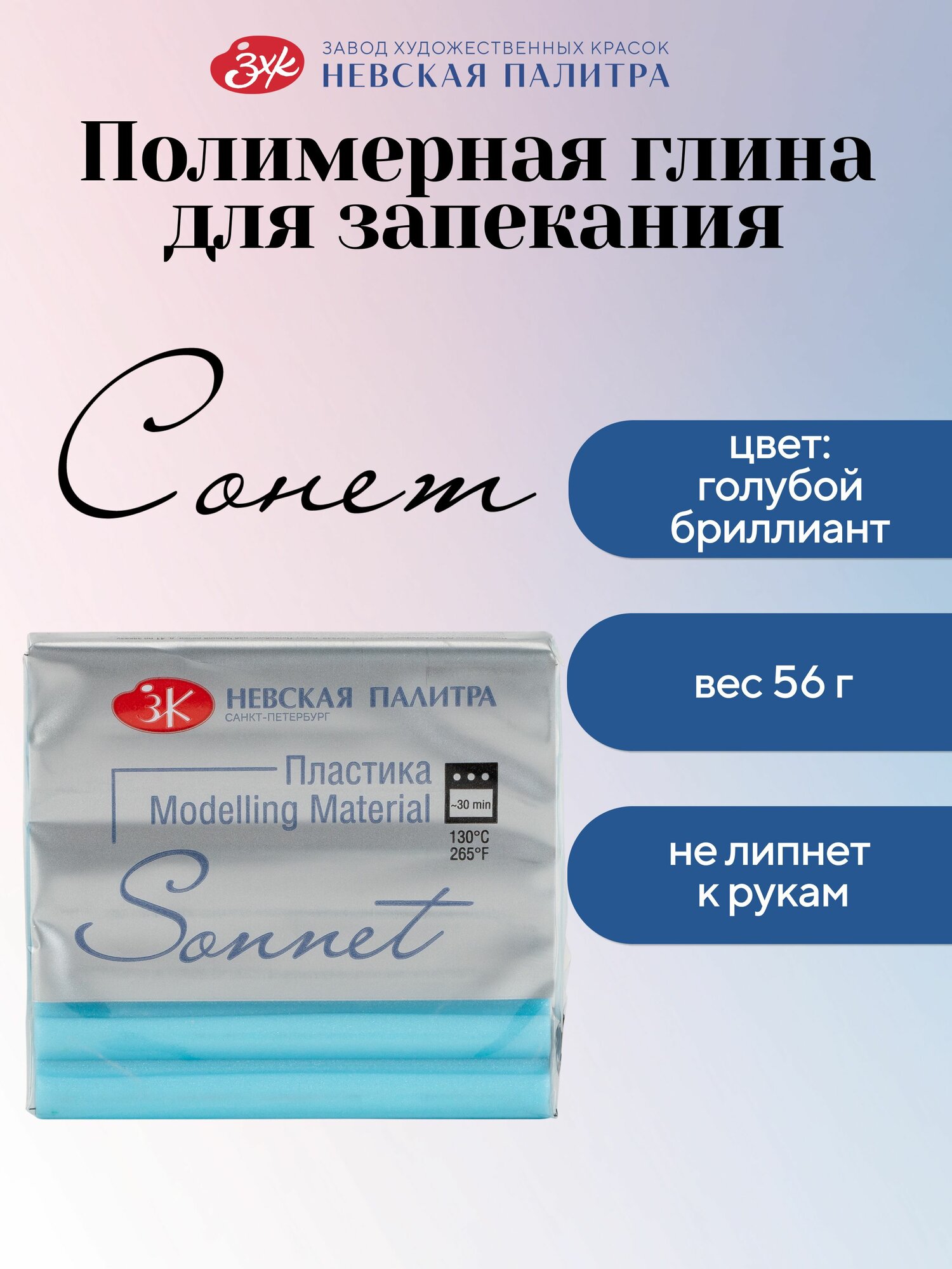 Полимерная глина Сонет Невская палитра, 56 г, голубой бриллиант 59451530