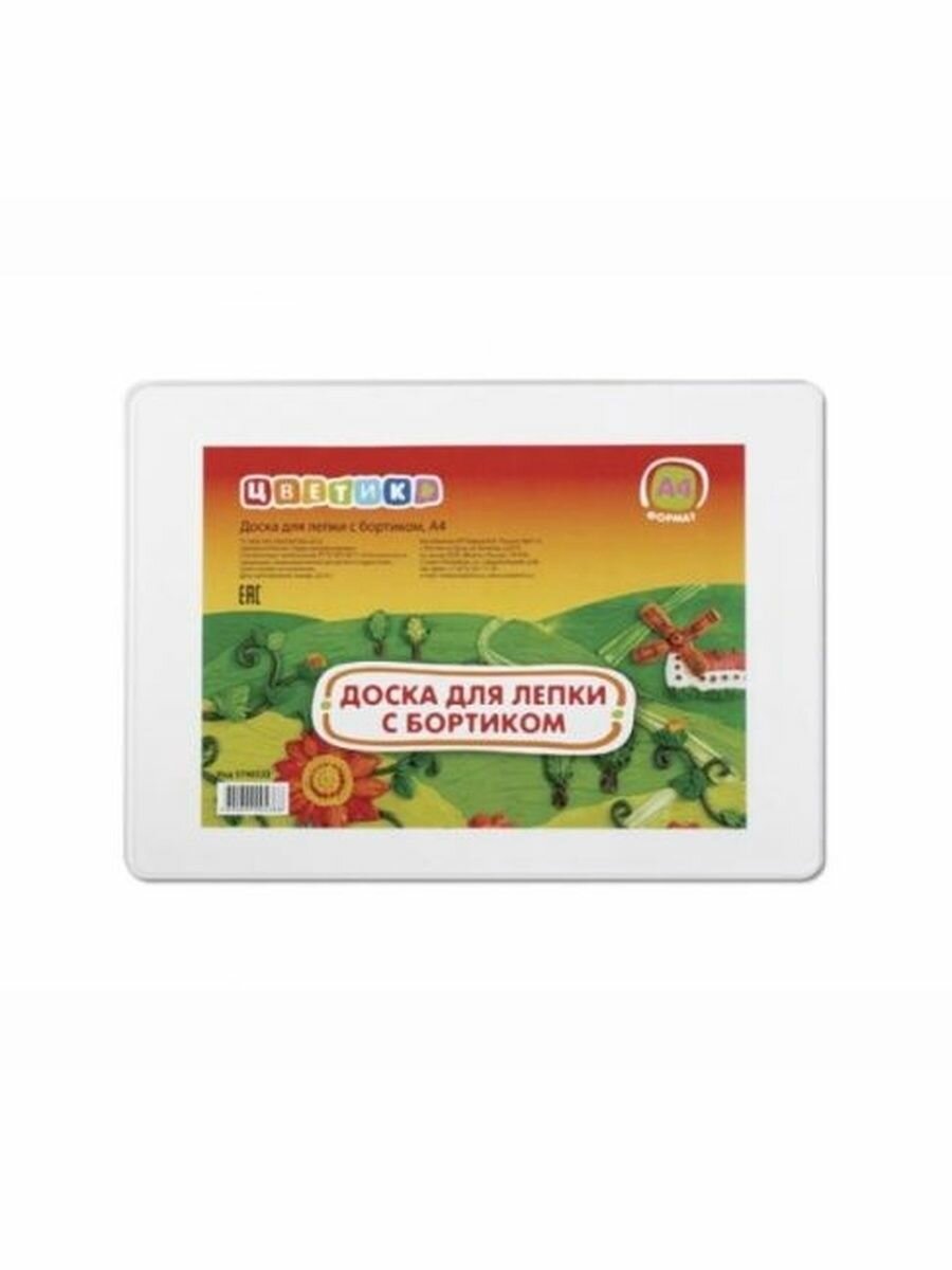 Цветик Доска для лепки А4 белая