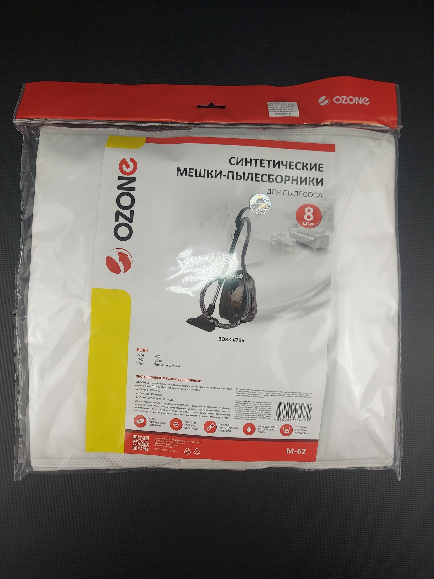 Мешки-пылесборники синтетические для пылесосов борк серии V706-V710, 8 шт.