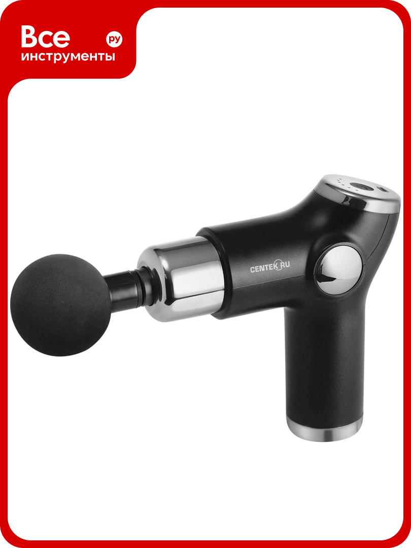 Электромассажер Centek пистолет 30 Вт, 4 насадки, 6 режимов, Li-ion 1800 мАч, домашнего использования