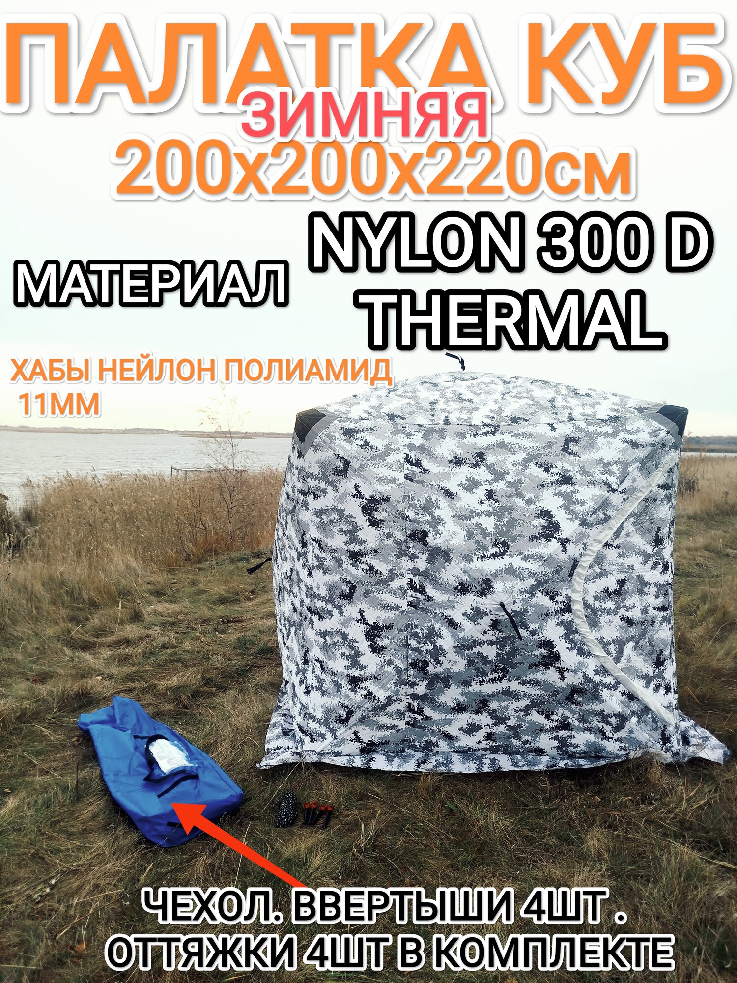 Палатка куб 2х2 камуфляж