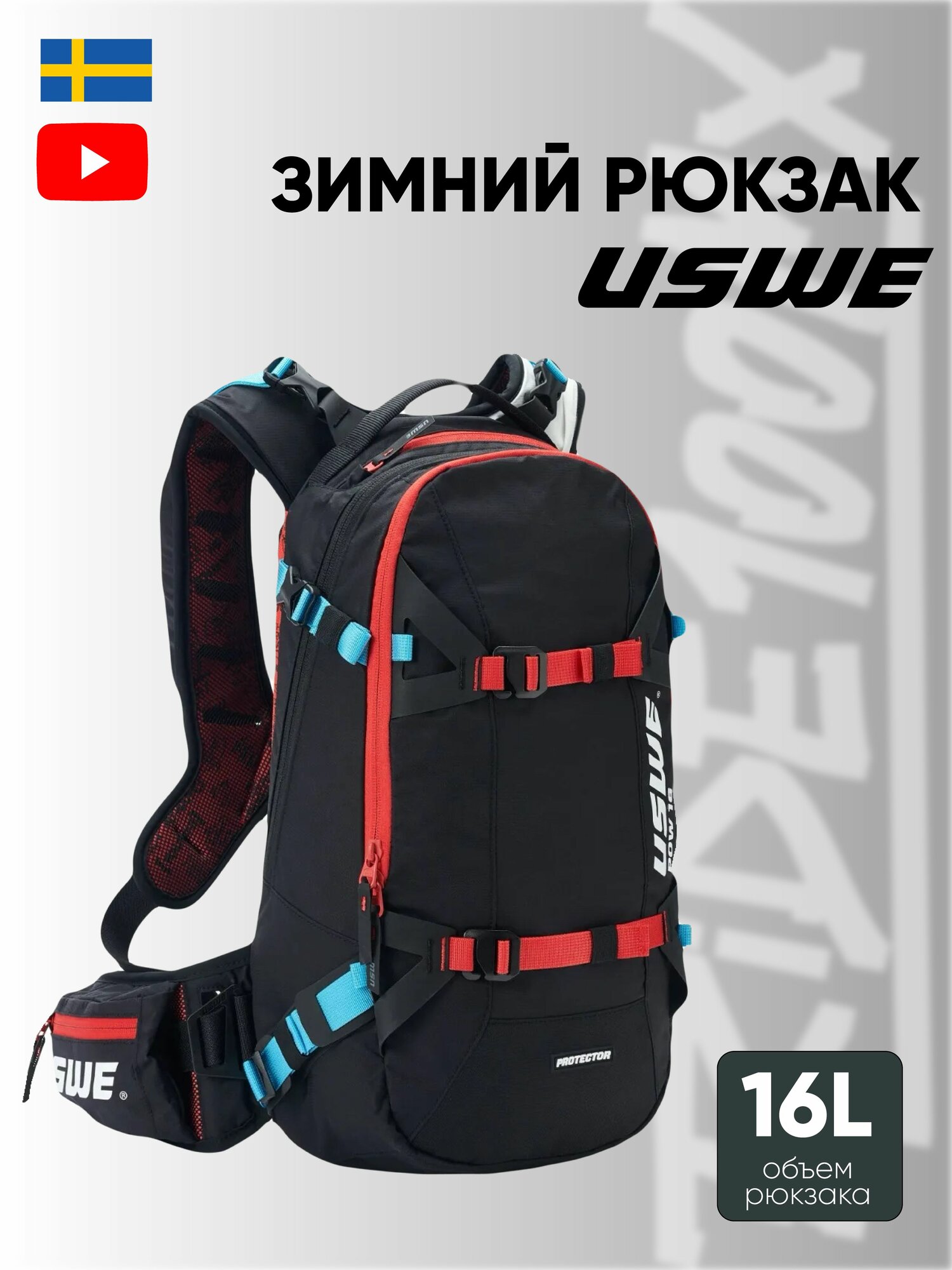 Рюкзак зимний USWE POW 16L Winter Protector Pack, Carbon Black