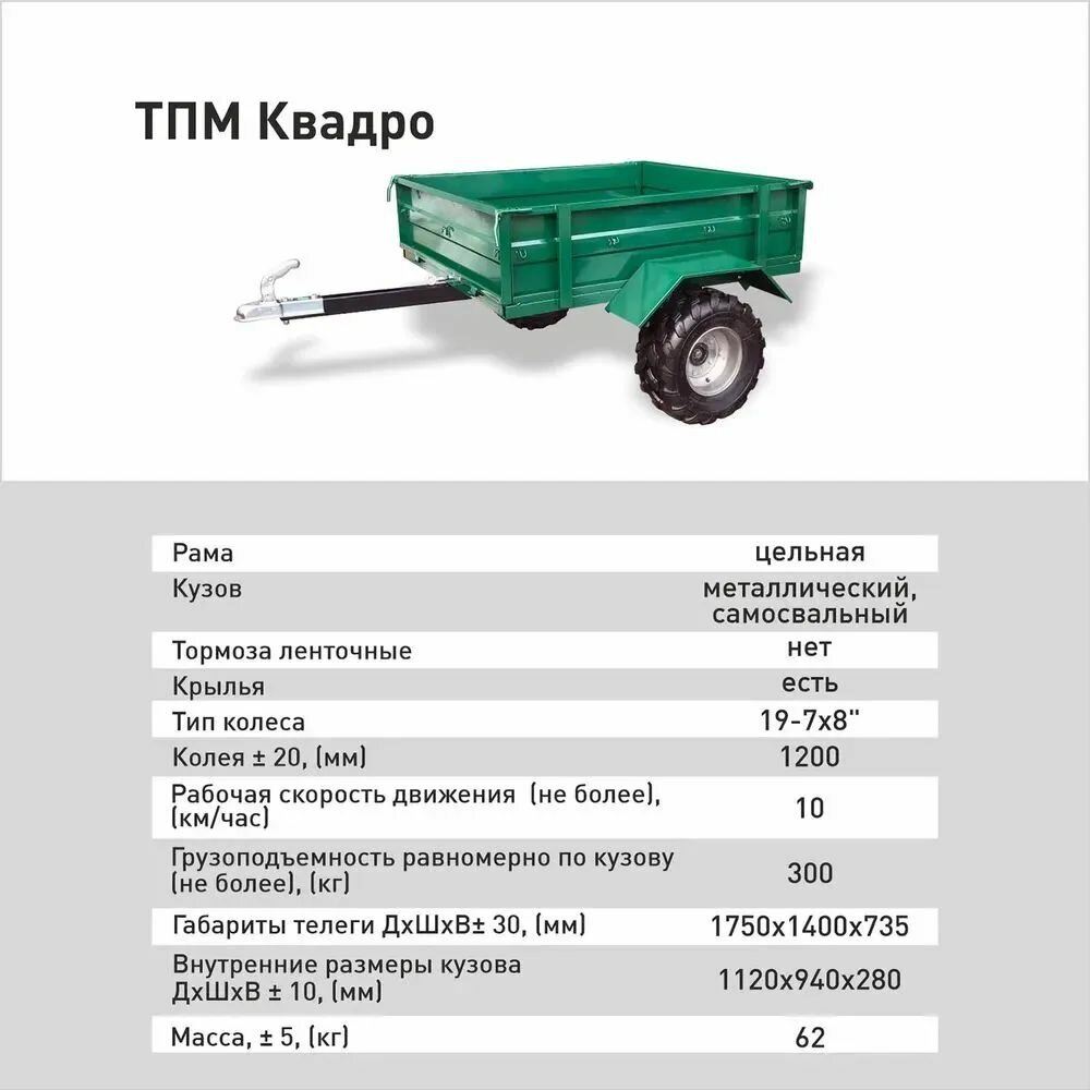 Телега-прицеп К01 Квадро (175-140-73,5 см. для квадроцикла, 19-7*8М)