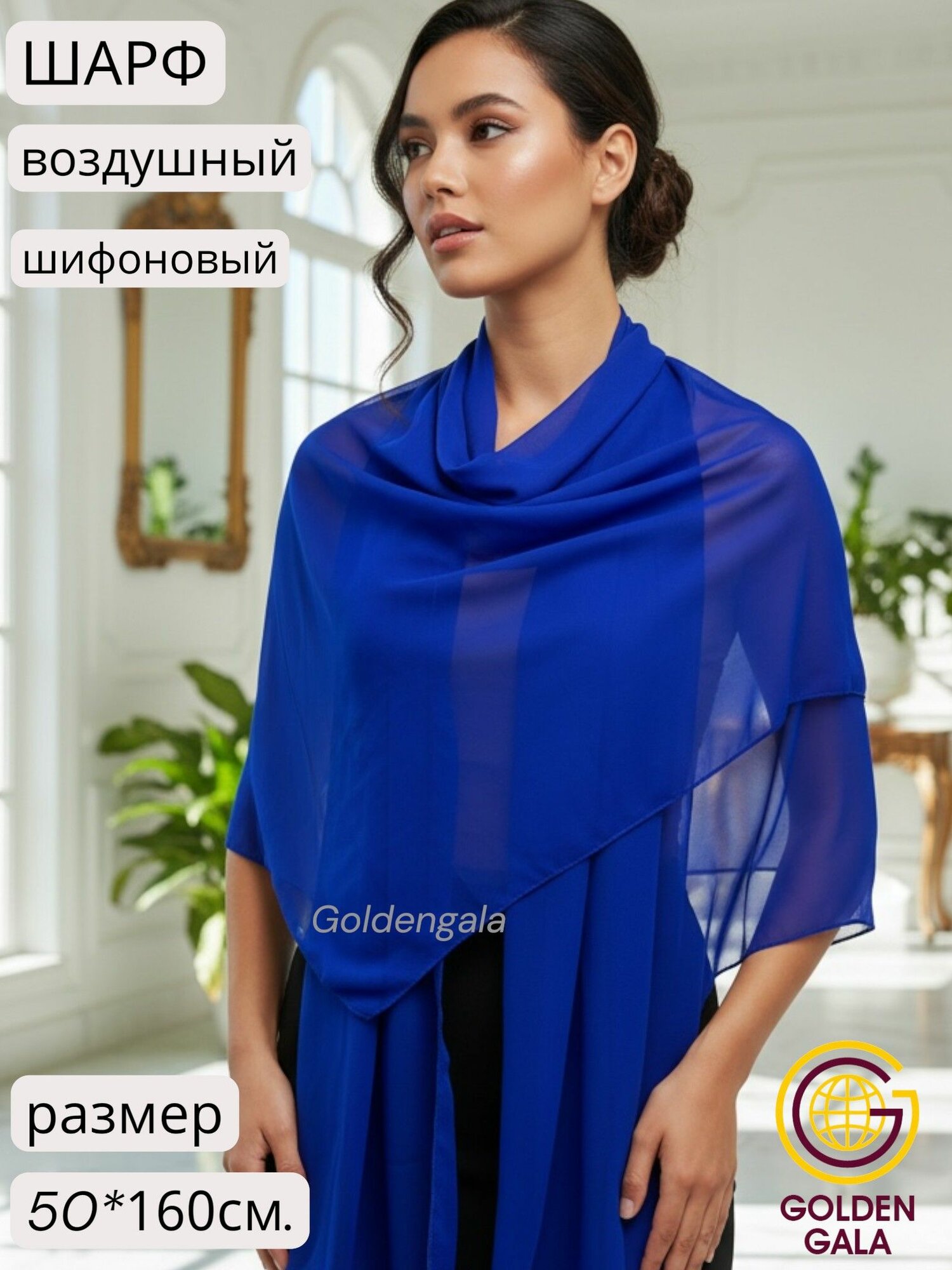 Шарф для женщин