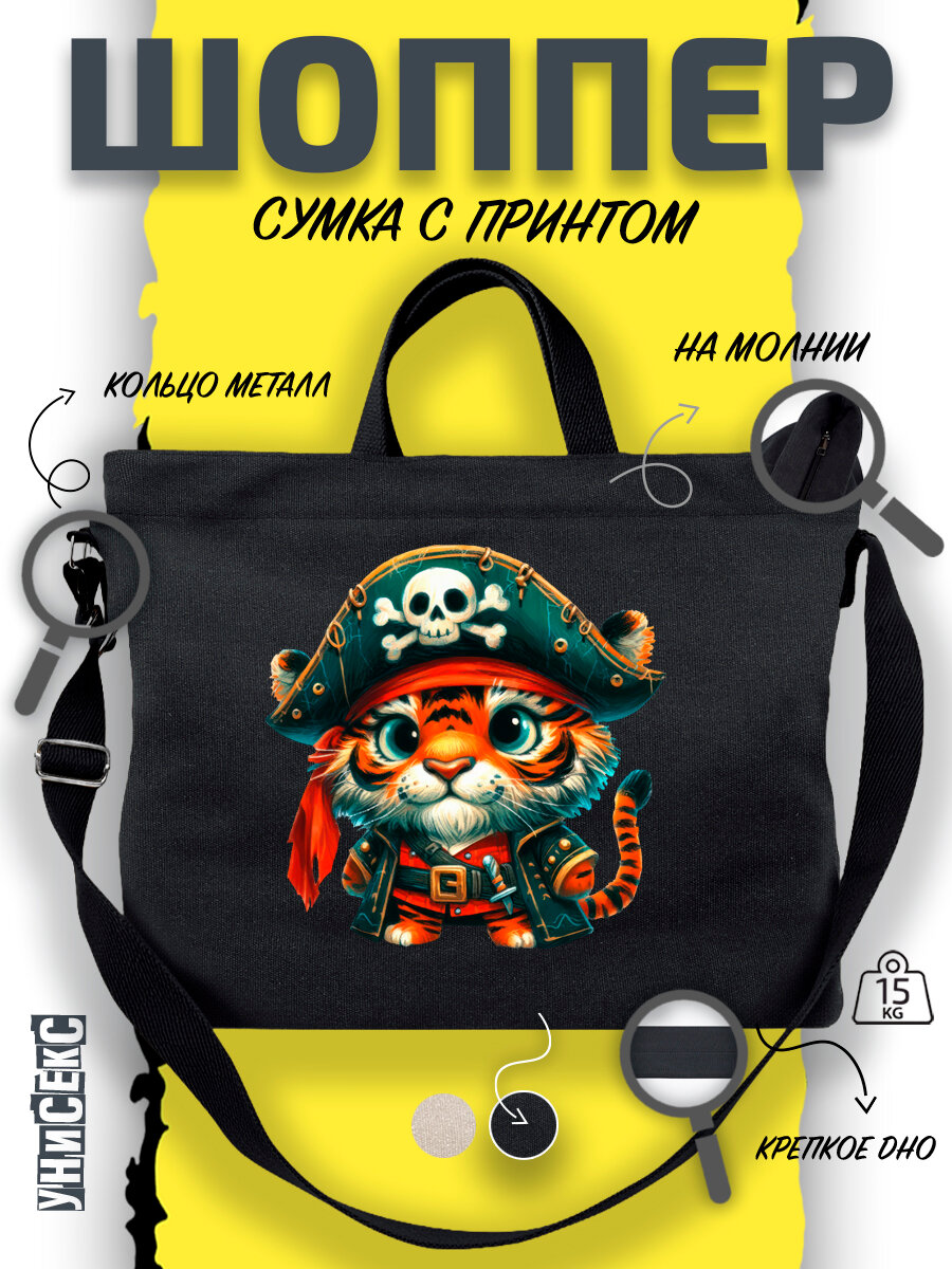 Сумка  шоппер y2k через плечо с тигром