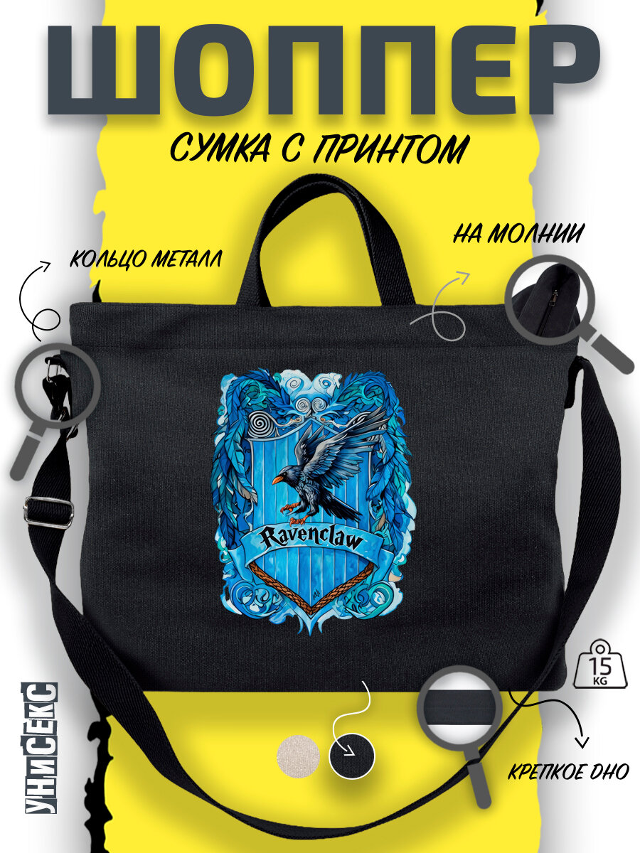Сумка  шоппер y2k через плечо эмблема Когтевран Гарри Поттер Harry Potter