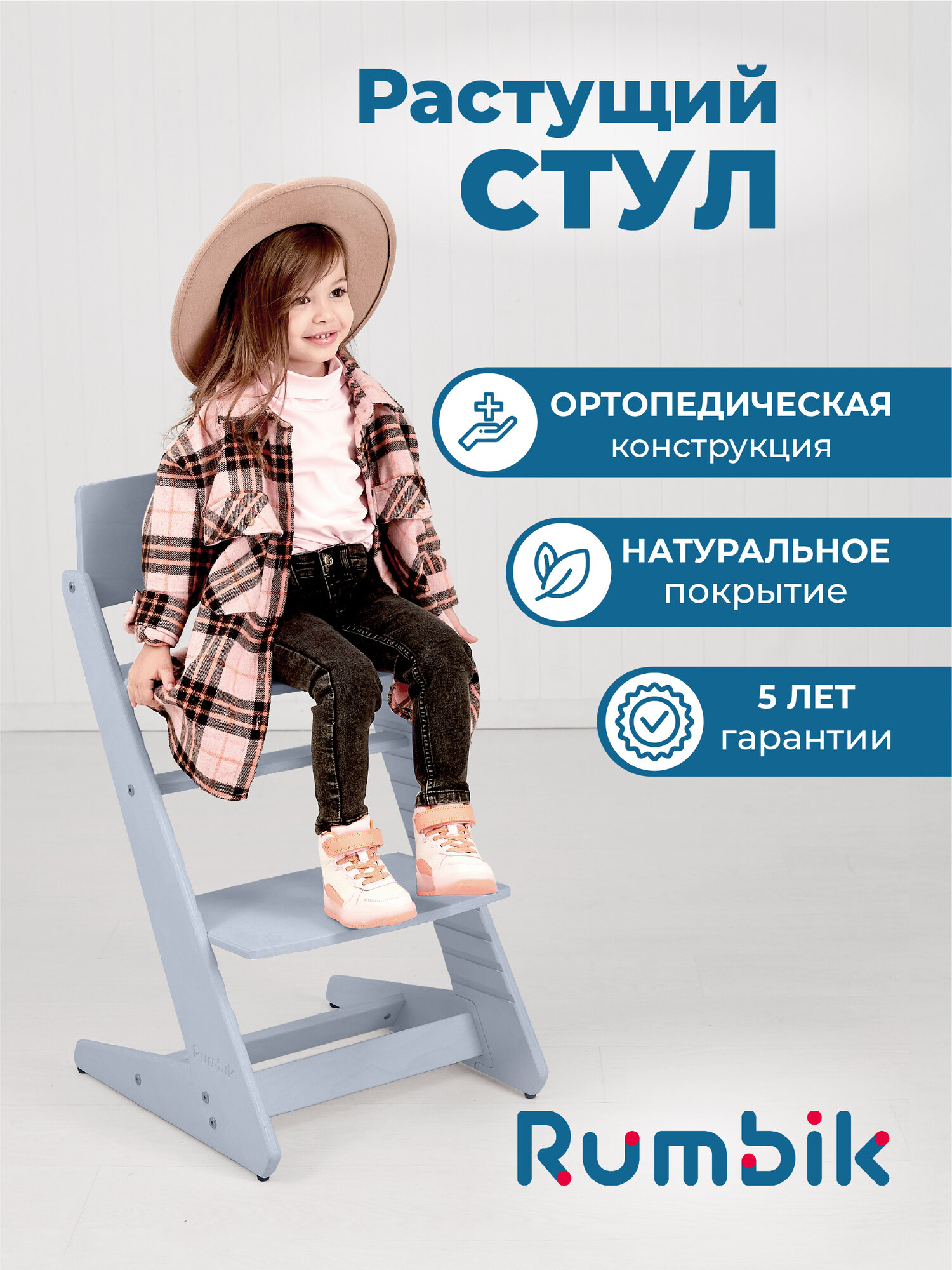 Растущий стул для детей и школьников Rumbik Kit серый, регулируемый стульчик для кормления, ортопедический, деревянный