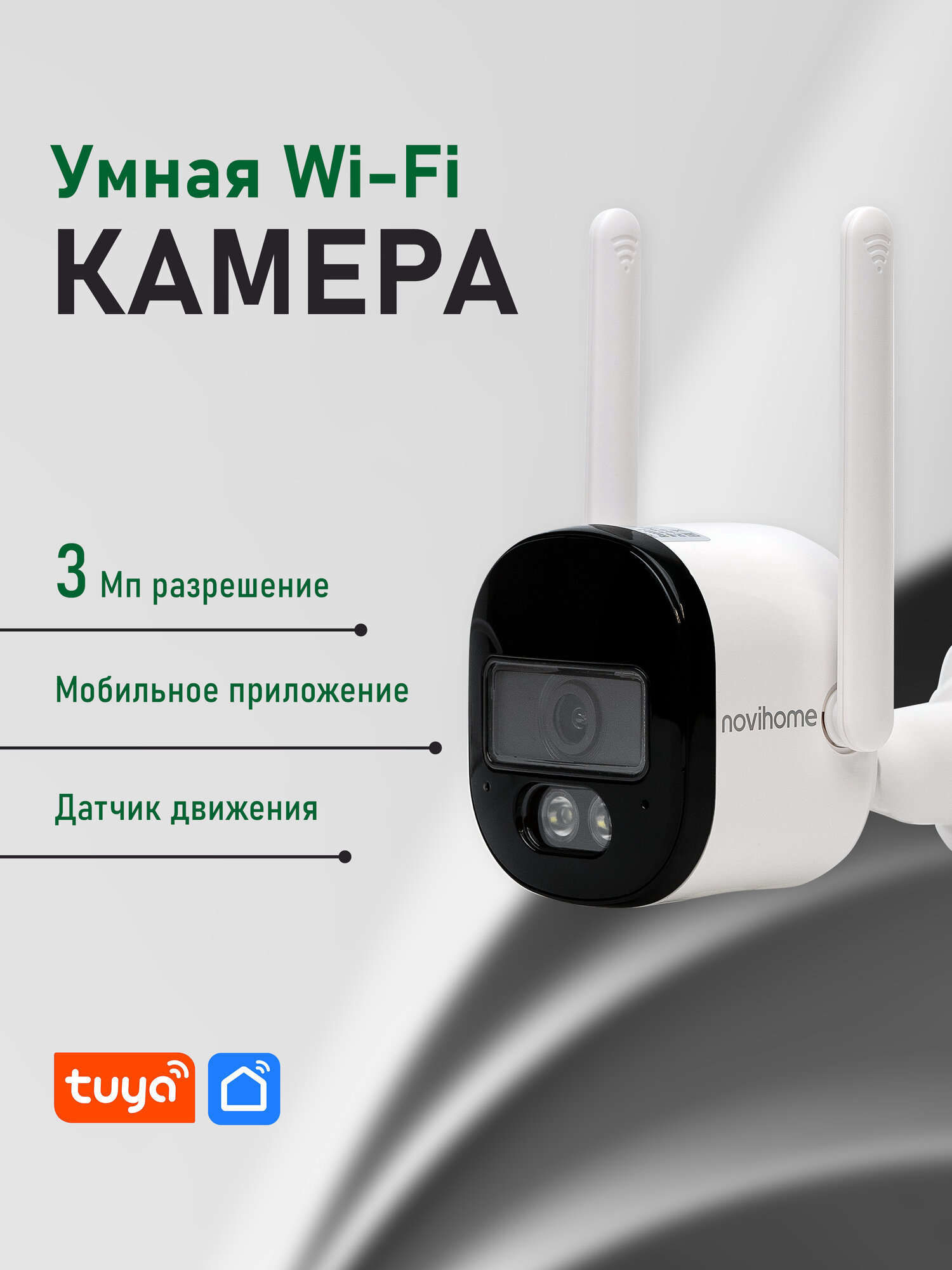 Камера видеонаблюдения WiFi Novihome Rabbit уличная беспроводная 3МП ночная съемка для дома, квартиры, дачи