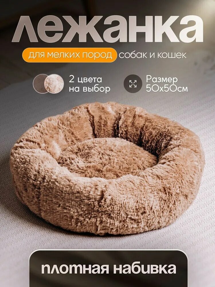 Лежанка для кошек и котят в виде пончика выполнена из приятного на ощупь материала