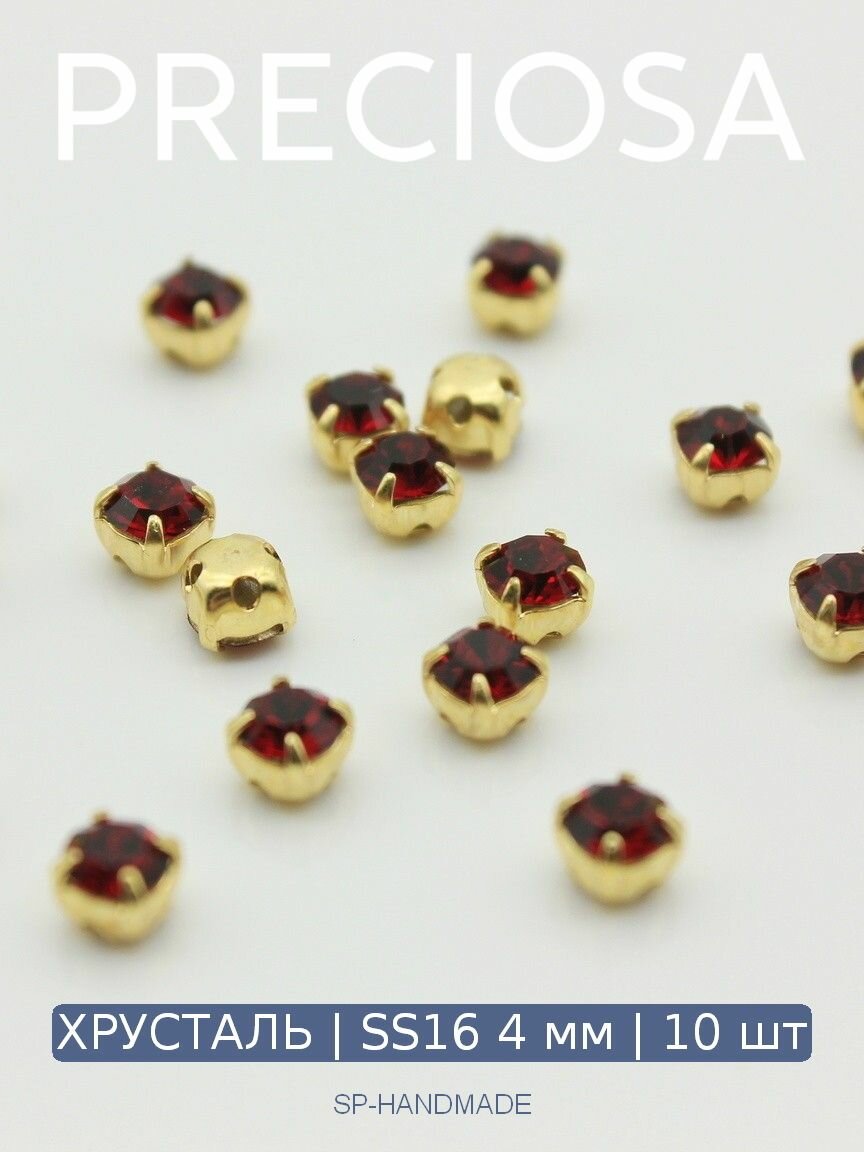 Шатоны пришивные хрустальные Preciosa Maxima ss16 (3.8-4.0 мм) Light Siam, цвет оправы золото, 10 шт (Чехия)