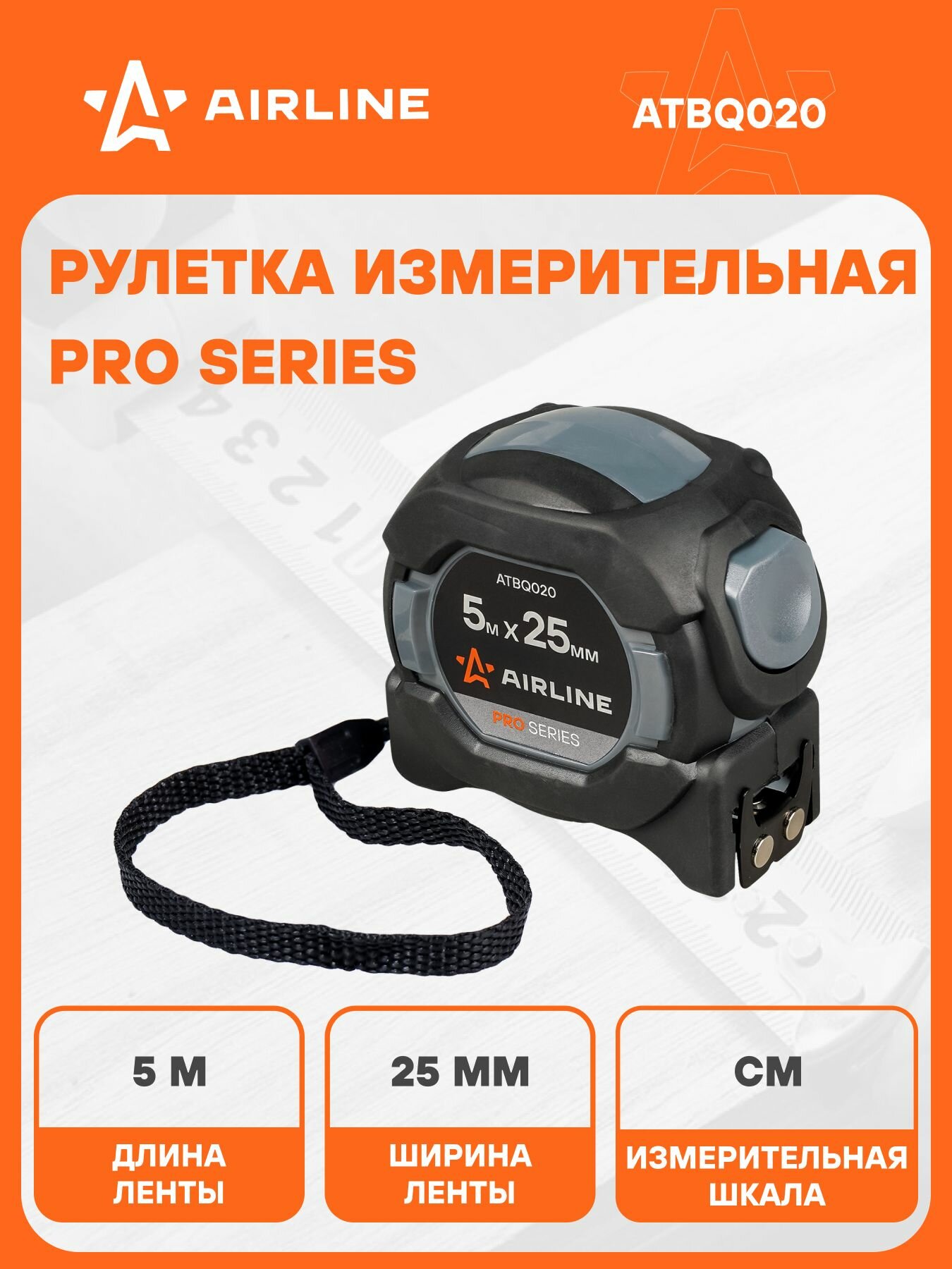 Рулетка 2 шт строительная измерительная 5 м х 25 мм PRO с автостопом AIRLINE ATBQ020