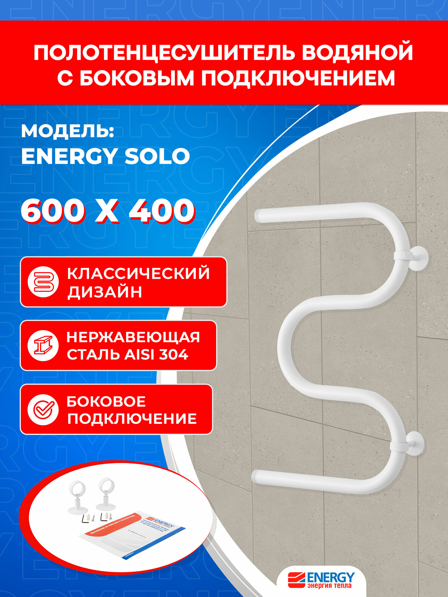 Полотенцесушитель водяной Energy Solo 600x400 белый матовый, М-образный, с боковым подключением 1 дюйм