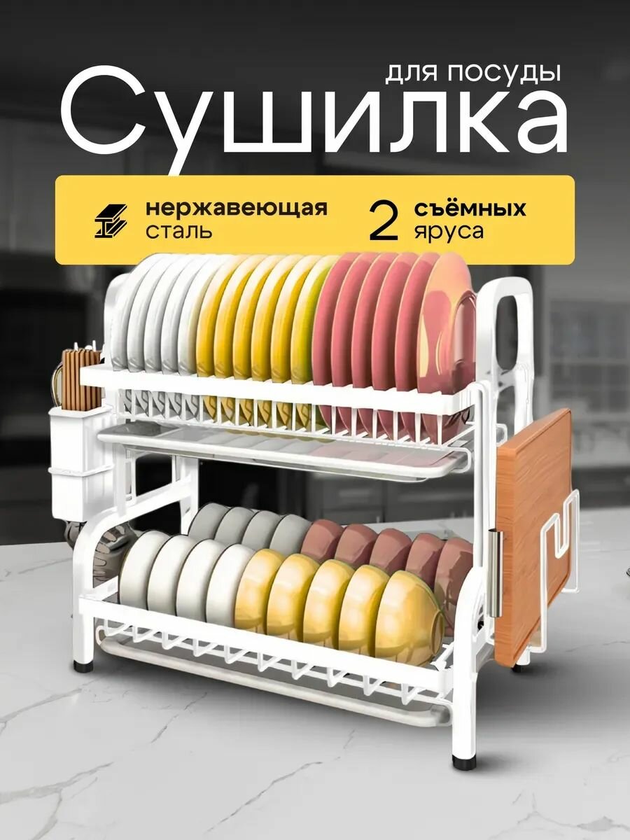 Сушилка для посуды MAHUA, настольная, с поддоном, нержавеющая сталь