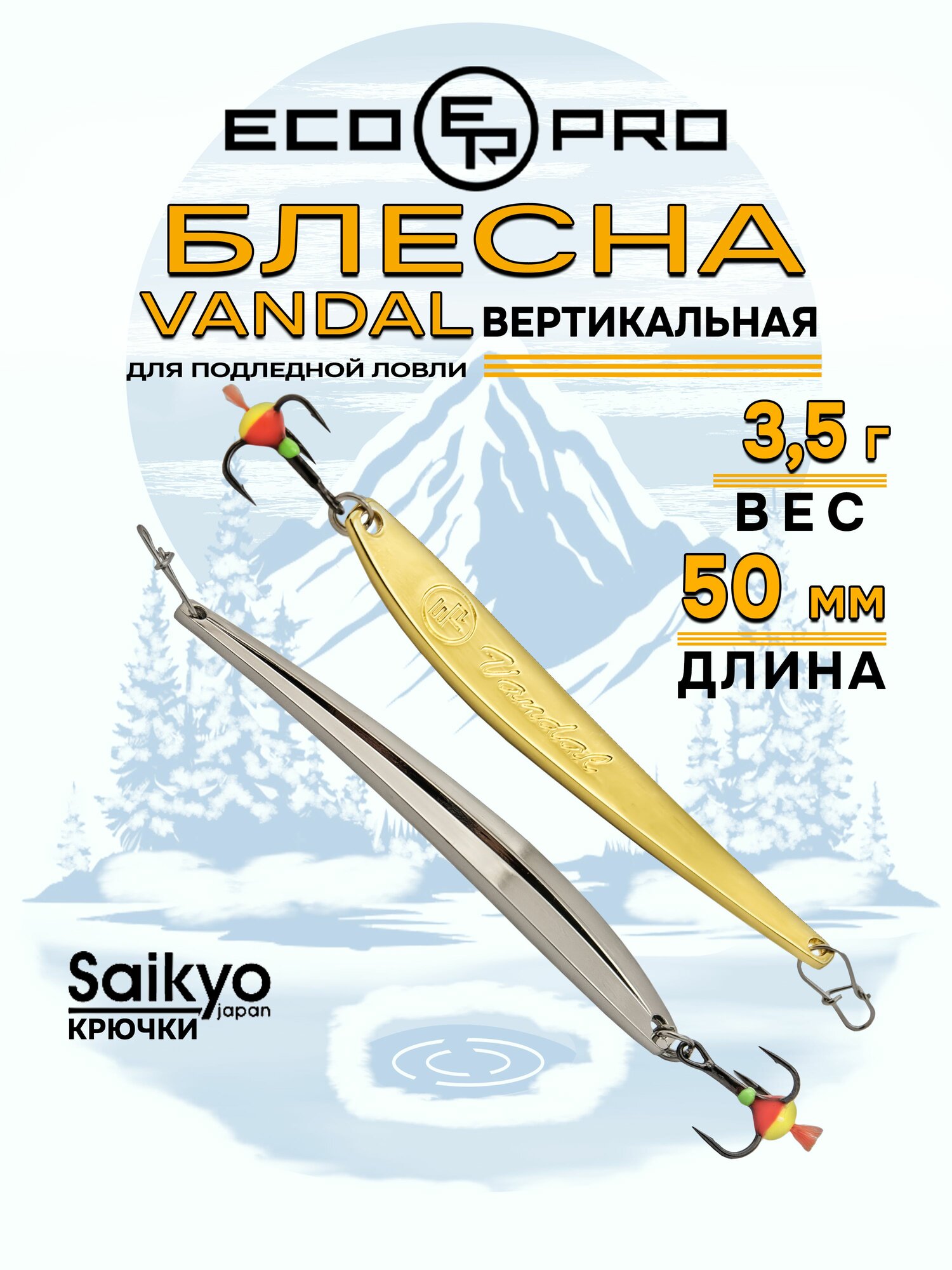 Блесна для рыбалки вертикальная ECOPRO Vandal, 50мм, 3,5г, S/G, блесна зимняя
