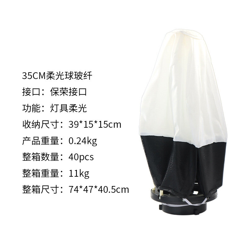 Рассеиватель Baorong, сферический, 35см