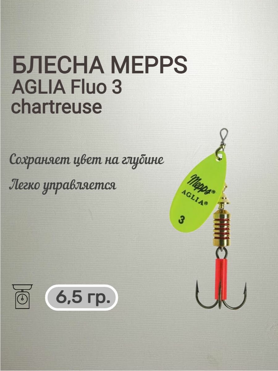 Aglia Fluo 3 shartreuse, блесна вращающаяся Mepps