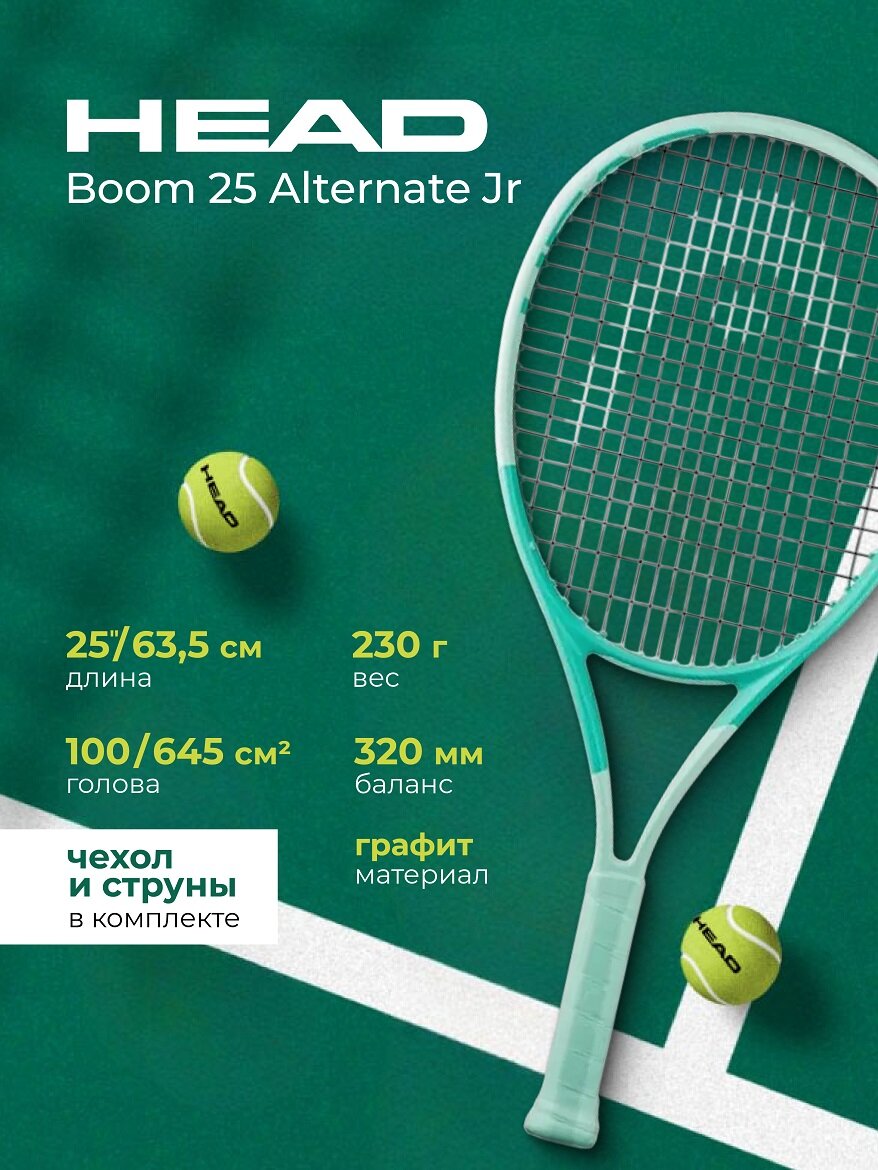 Ракетка Head Boom Jr.25 Alternate бирюзовый Графит 230194SC00