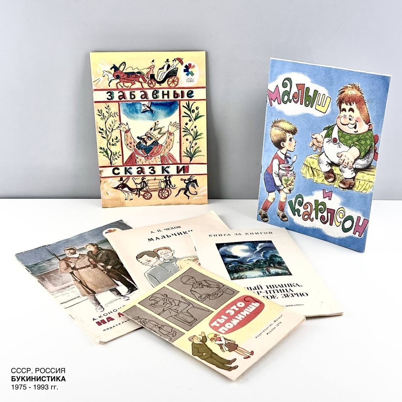 Набор книг "Детское". В наборе 6 шт. СССР, Россия, 1975 - 1993 гг.