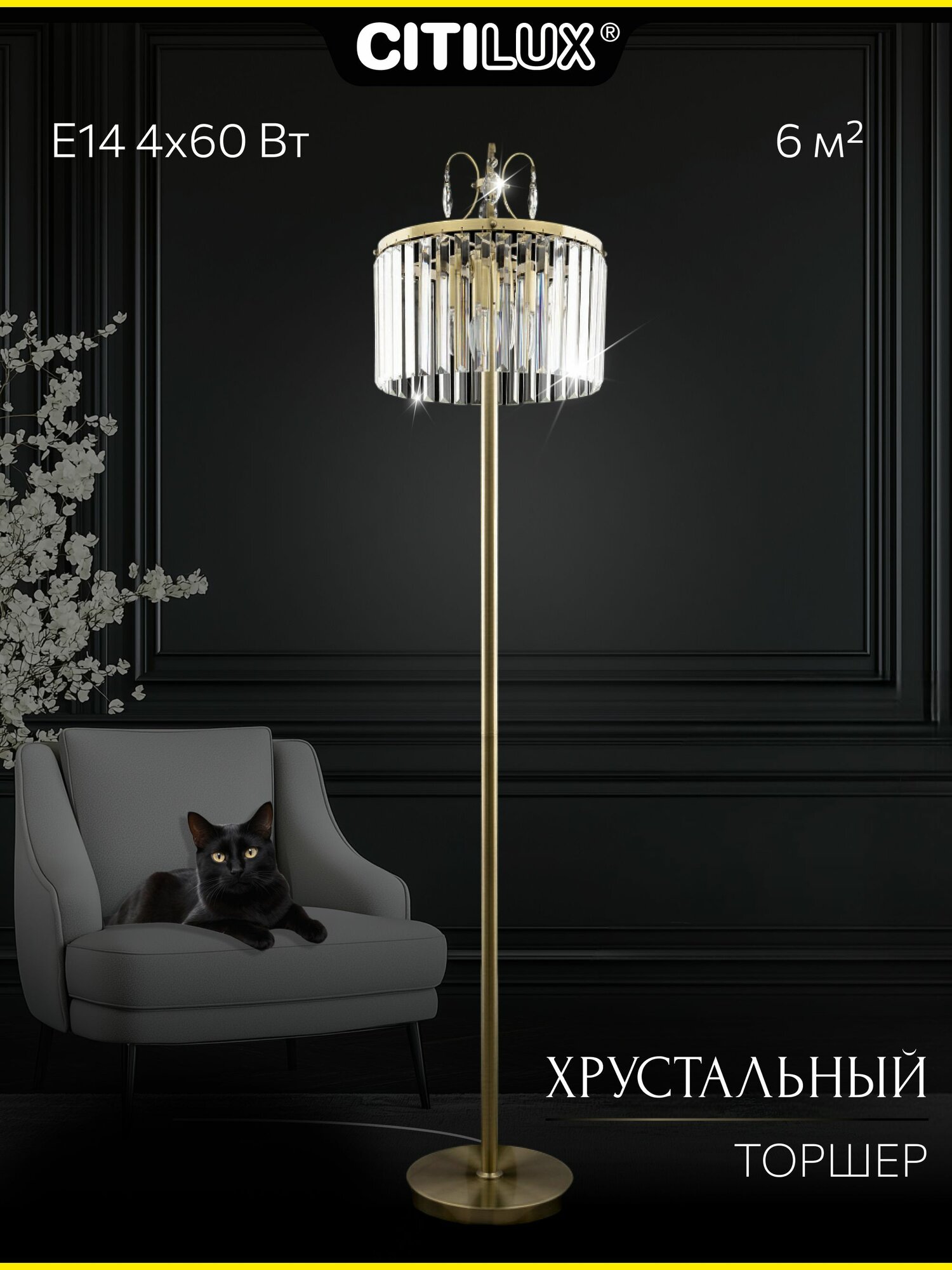 Торшер напольный Citilux Инга CL335943, 4 лампы Е14, бронза, хрустальные подвески, классика