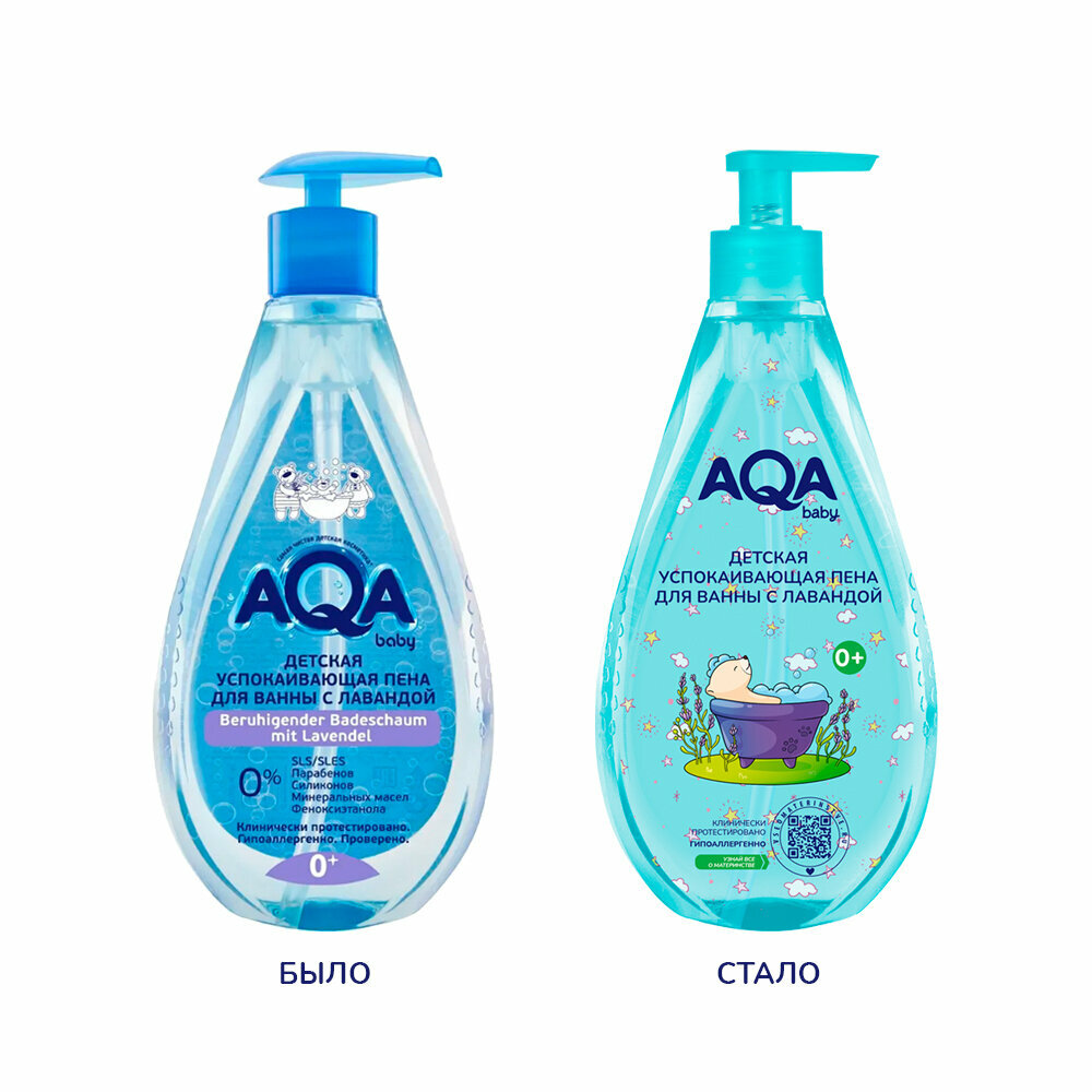 Аква беби (AQA BABY) Пена для ванной детская успокаивающая с лавандой 400мл/дозатор