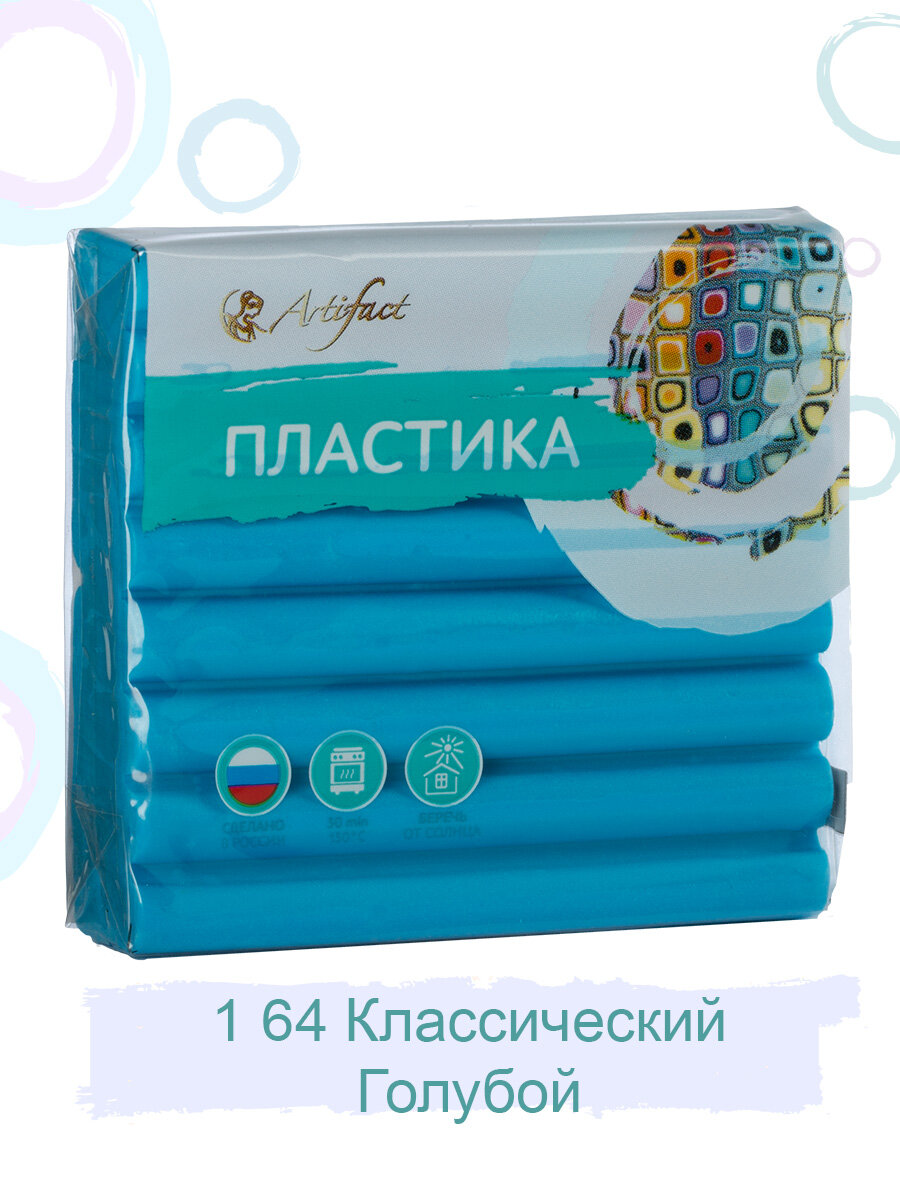 Полимерная глина для лепки, пластика запекаемая Артефакт, пластилин отверждаемый Artifact, брус 56 гр, 164 Голубой классический