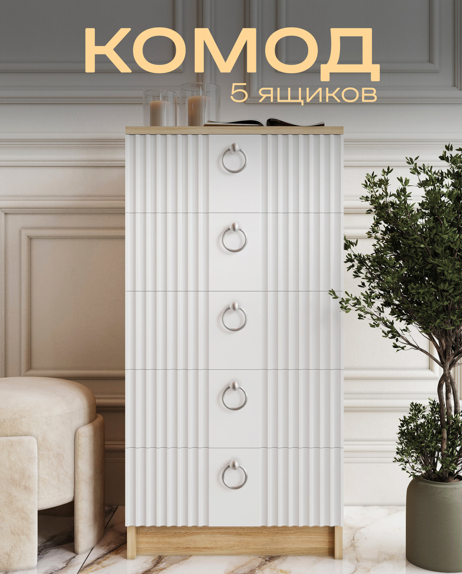 Комод Перспектива, ЛДСП, 45x92x35 см, шариковые направляющие, дуб Сонома/белый