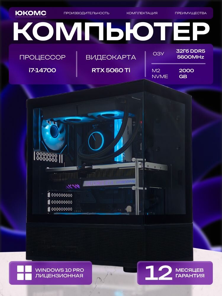 Big Aqua ATX AIO 240 чёрный, Z790, i7-14700 AIO2, 2000 NVME, 32 ГБ DDR5, RTX 5060 Ti (8 Гб), 700W