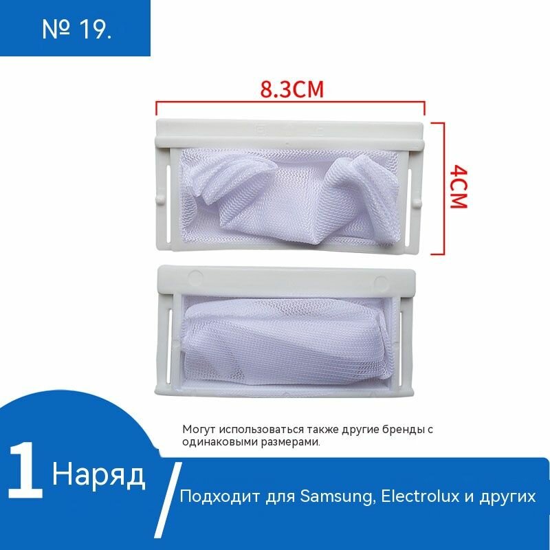 Грязеуловитель-фильтр для стиральных машин полуавтомат, Для стиральных и сушильных машин