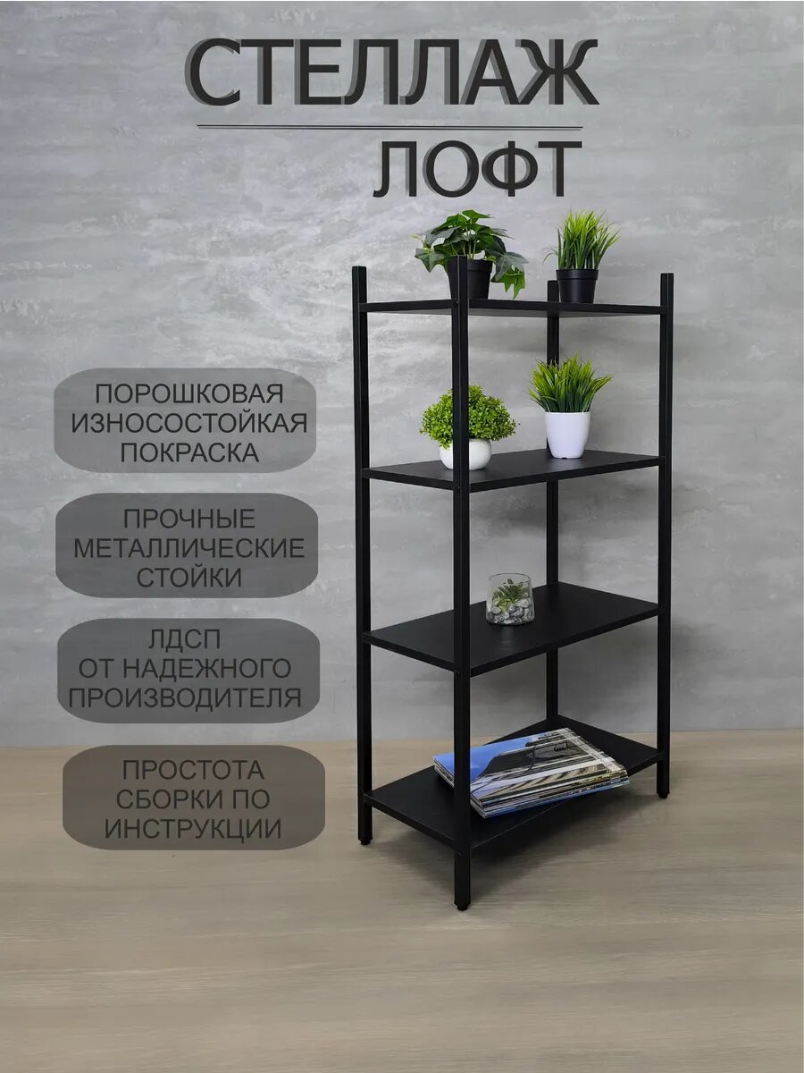 Стеллаж металлический, универсальный 110х32х59 см, 4 секции, в стиле лофт