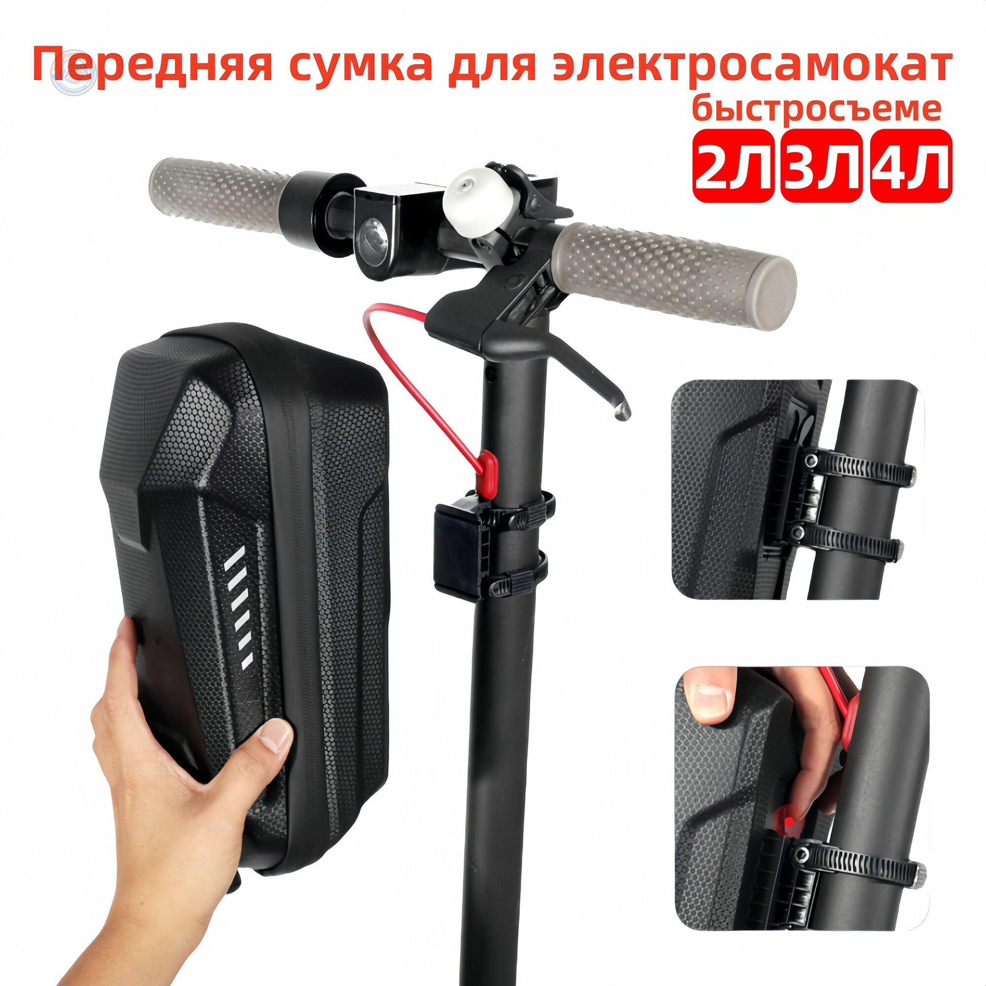 Багажная сумка для самоката 4 л с быстросъемной рамкой, водонепроницаемая, светоотражающая, для электросамокатов и велосипедов