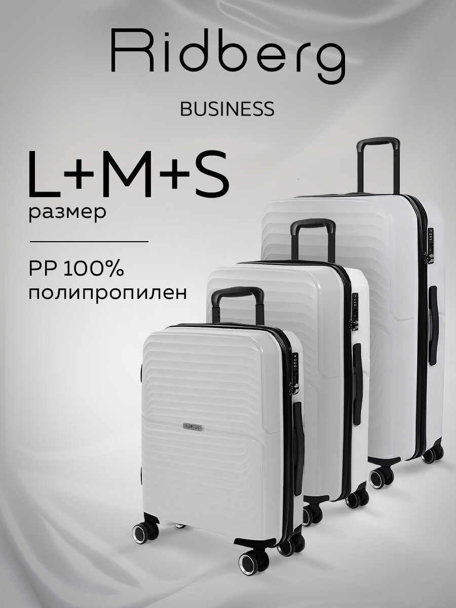 Комплект чемоданов 