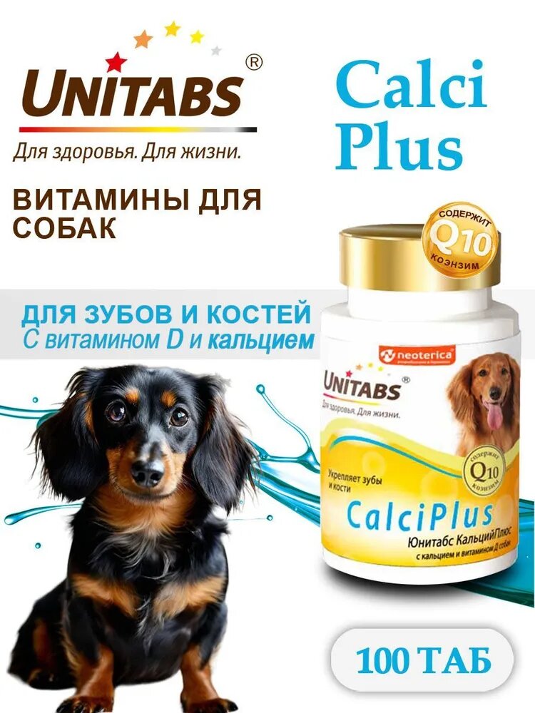 Юнитабс КальцийПлюс (Unitabs CalciPlu) с кальцием и витамином Д для собак (100 таблеток)