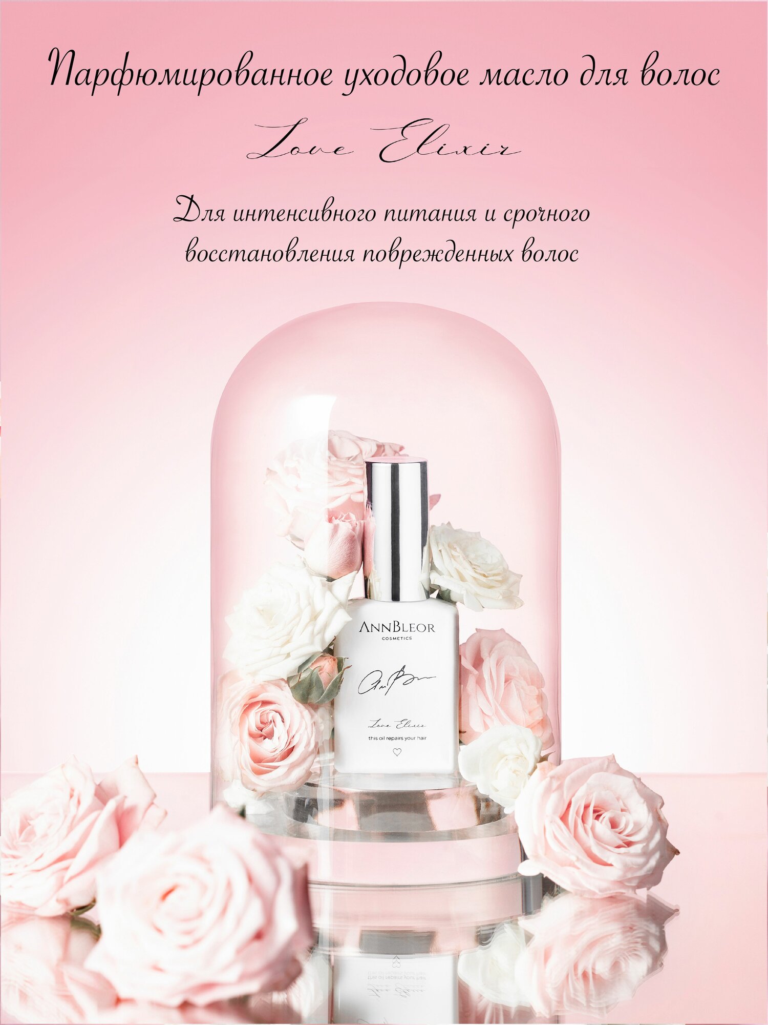 Масло для волос