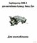 Запчасть для бензоинструмента