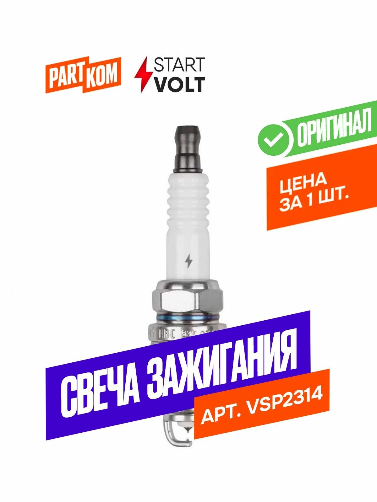 Свеча зажигания StartVolt VSP2314 для а/м Honda Jazz