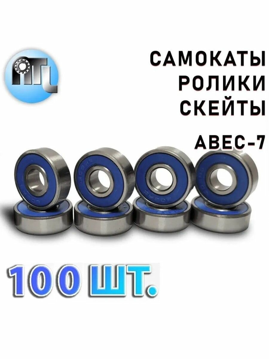 Комплект из 100 шт. Подшипник 608-2RS (180018) NTL Bearing. Для самокатов, роликов, скейтбордов. ABEC-7