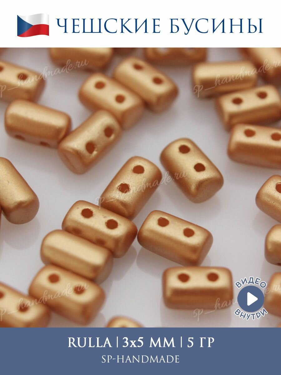 Бусины для творчества RULLA 3x5 mm 02010/25003 5 гр. (Чехия)