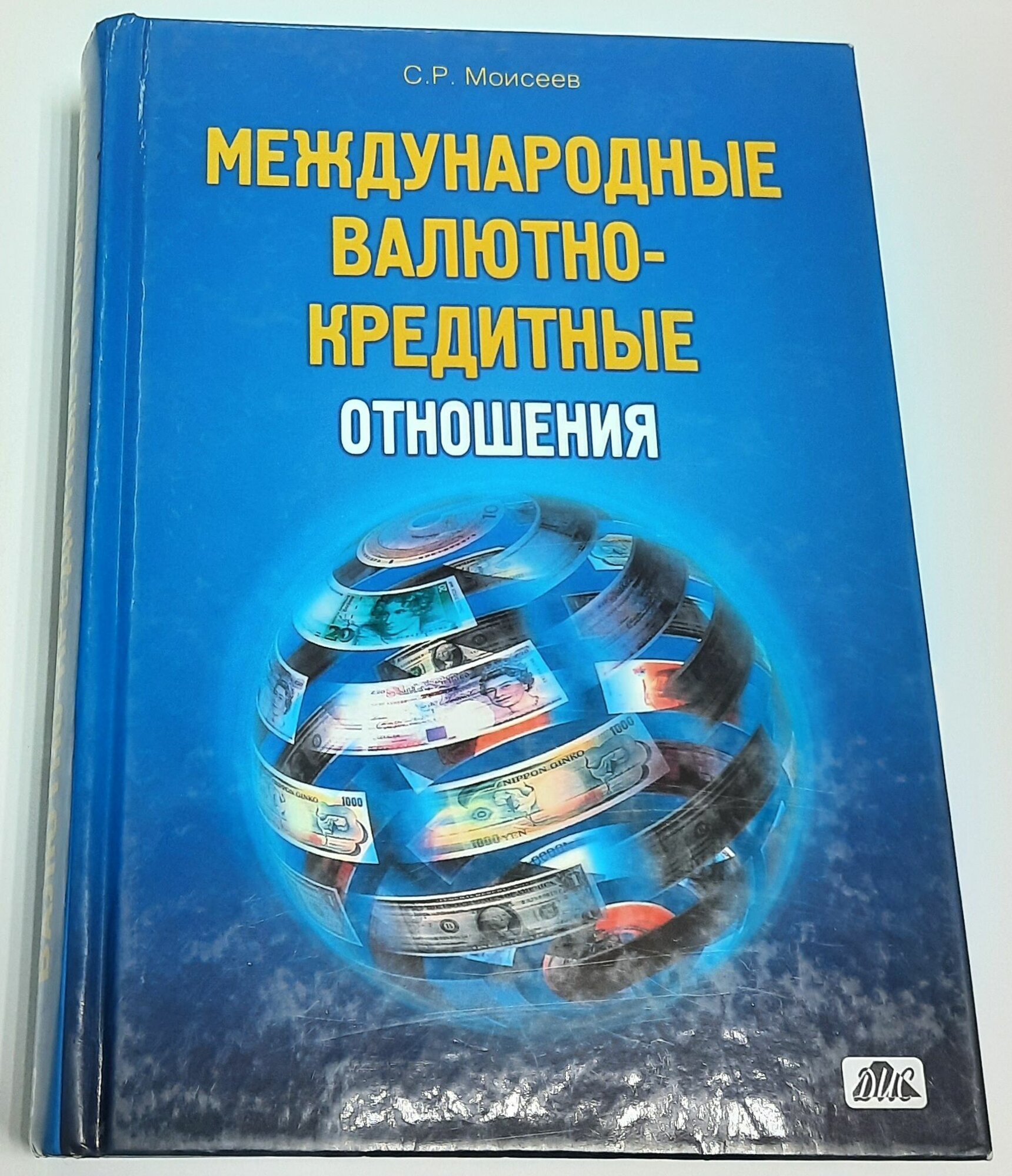 Международные валютно-кредитные